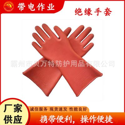 电工操作绝缘防护手套PST4033954低压绝缘橡胶手套带电作业五指套