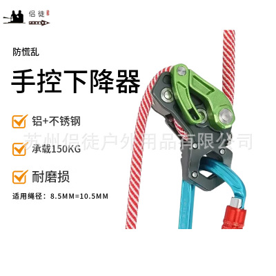 户外防慌乱手控下降器登山攀岩速降高空作业保护器缓降器铝合金