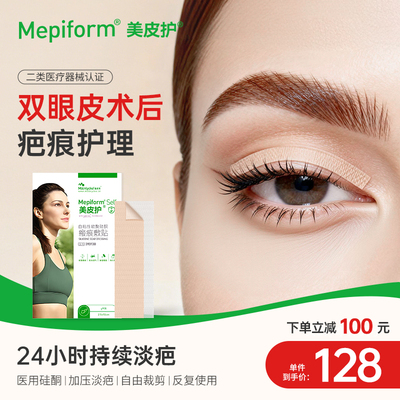 美皮护医用疤痕贴温和淡疤