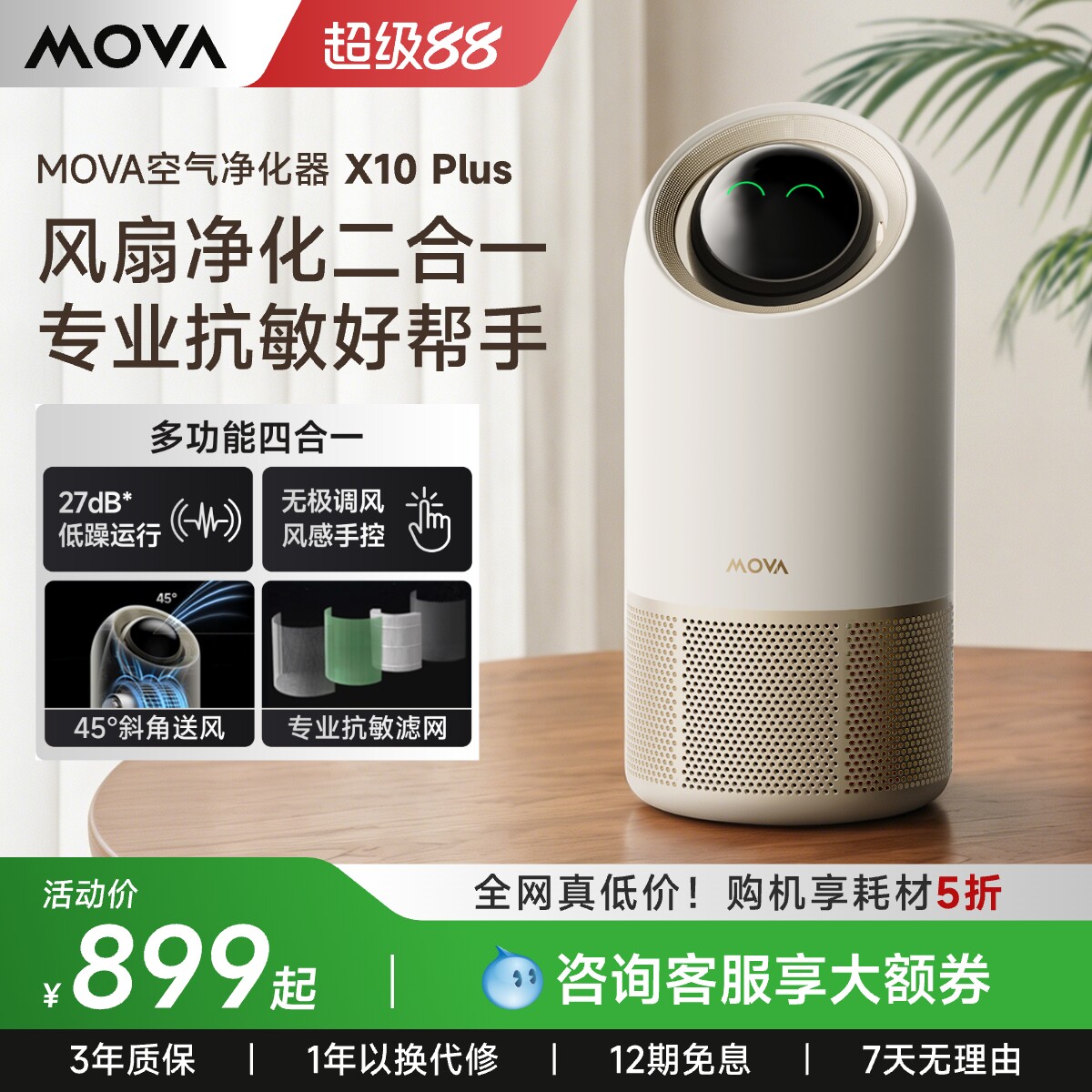 MOVA追觅换季抗过敏空气净化器除烟除异味桌面办公室送礼净化电器