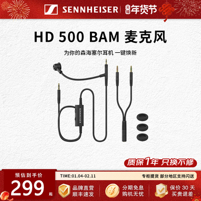 森海塞尔HD500BAM麦克风音频线