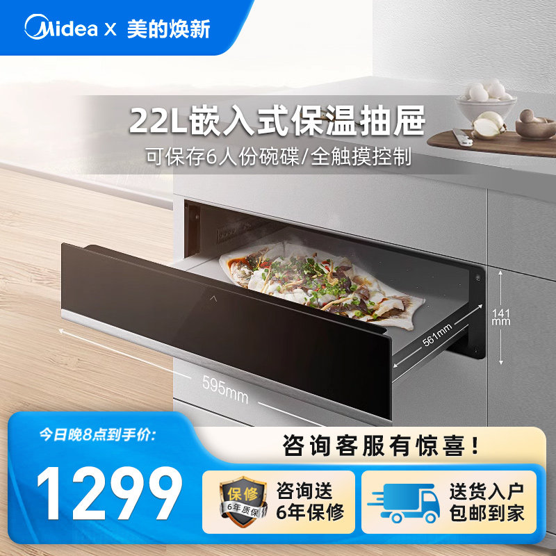 美的COLMO系列嵌入式保温抽屉家用恒温智能触控屏暖碟机 CWSL22