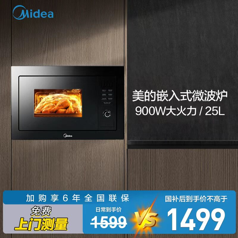 Midea/美的 嵌入式微波炉家用内嵌微烤一体机正品旗舰AG925BVE-SA