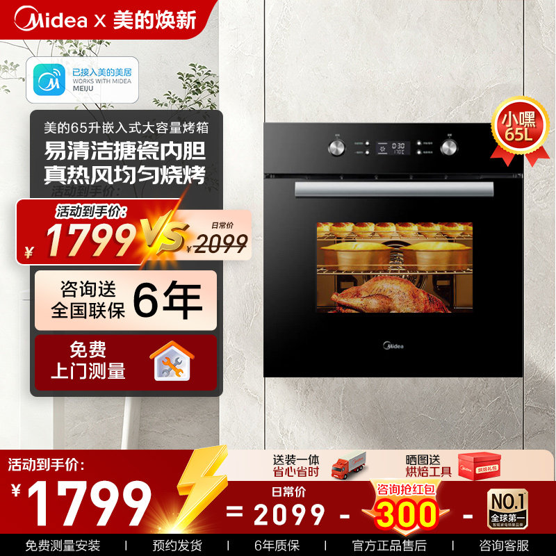 Midea/美的嵌入式烤箱电烤箱家用EA0565GC-01SE大容量内嵌小嘿