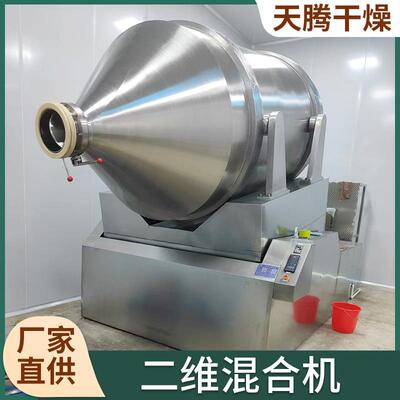 实验室合二维混机 工业石粉搅拌机 混果汁LMM粉末二维墨运动合机