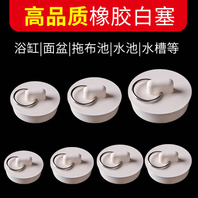 橡胶白塞封水盖堵水塞地漏防臭塞