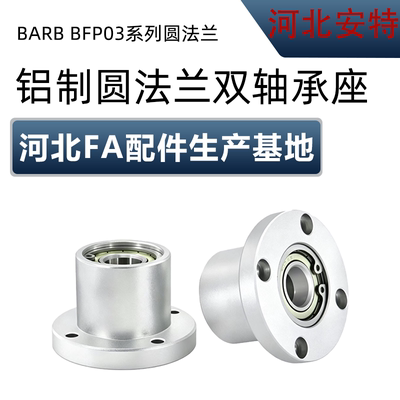 轴承座组件带扣环双轴承座BGRBB BFP60026004 圆法兰衬套型支撑座