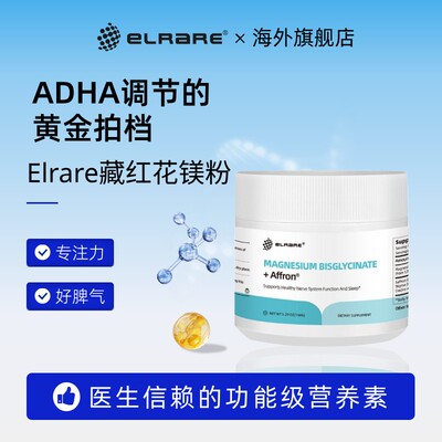 【香港直邮】ELRARE伊莱瑞藏红花镁粉甘氨酸镁儿童成人专注男女