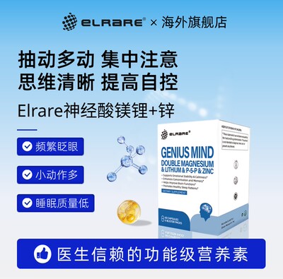 ELRARE伊莱瑞神经酸镁锂+锌