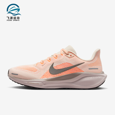 Nike/耐克正品Pegasus 41女士训练透气网眼运动跑步鞋FD2723-802