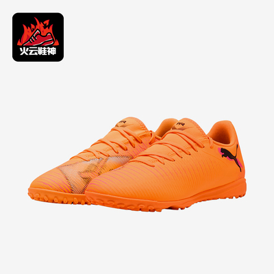 Puma/彪马正品FUTURE8PLAY新款男女橙色休闲经典足球鞋108605-03