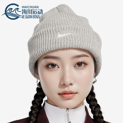 耐克男女运动休闲保暖毛线帽潮流