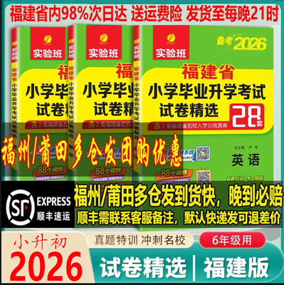 备考2025福建小升初学套装省毕