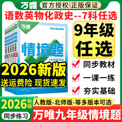 2026万唯九年级上册下全一