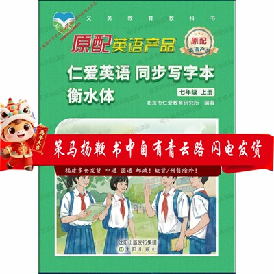仁爱写字本国标体衡水体