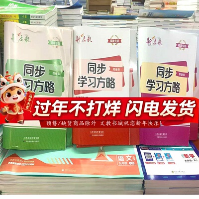 2026版新启航同步学习方略