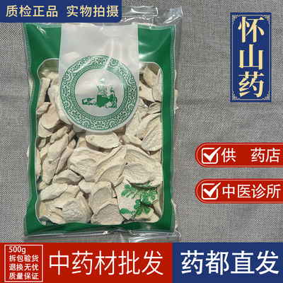 亳州中药材批 发怀山药500克250g河南焦作铁棍山药干片淮山药干货