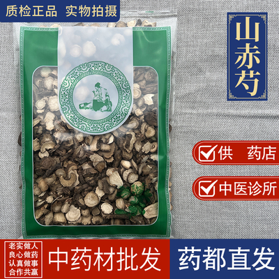 亳州中药材市场批 发无硫新货赤芍1000克 正品山赤芍 选货 大片