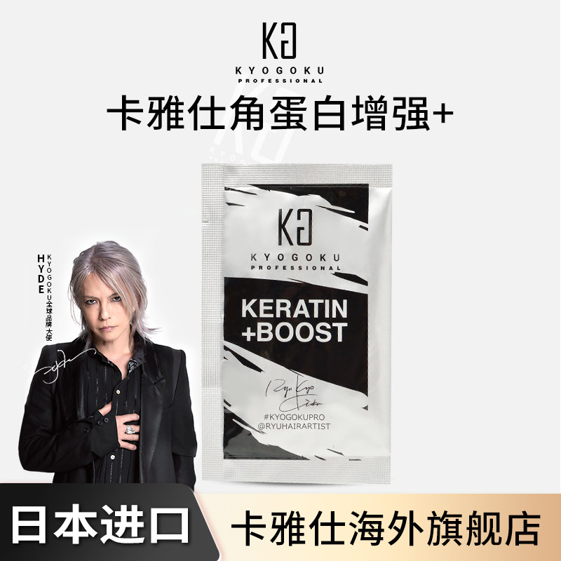 KYOGOKU卡雅仕角蛋白增强+护发素修护受损发质养发顺滑日本进口