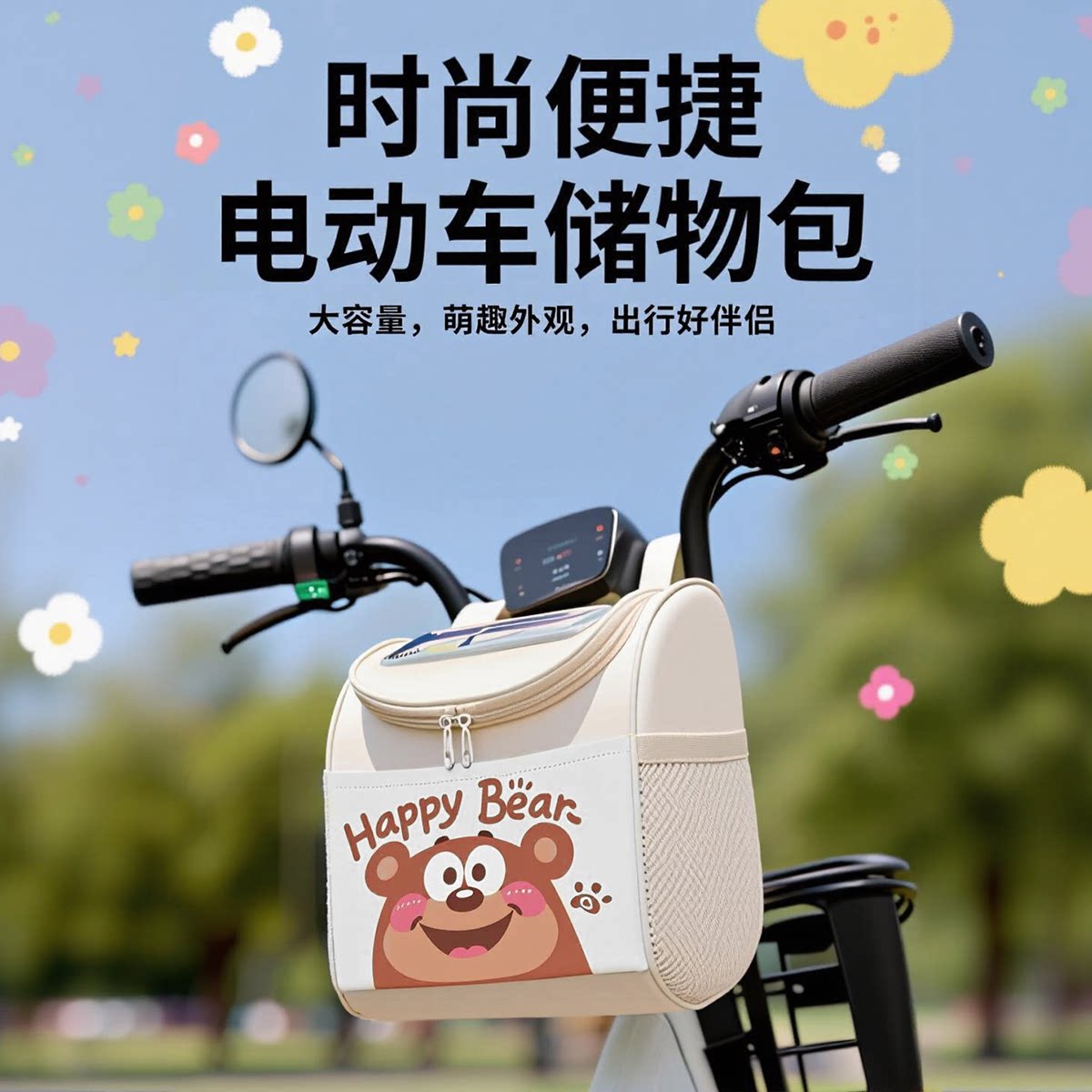 电动车挂包防水大容量储物收纳袋电瓶车前置挂物包可爱卡通