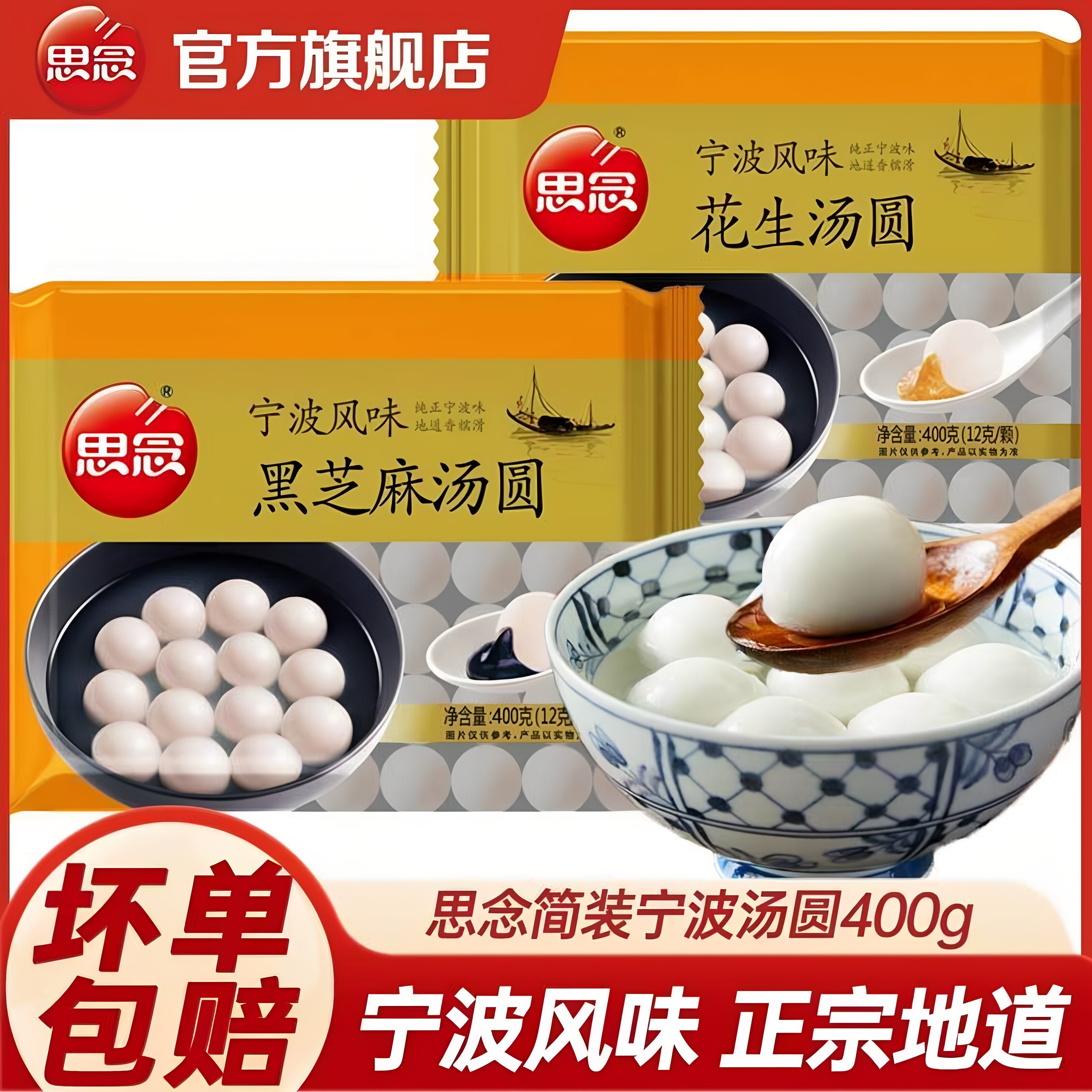 思念汤圆宁波风味黑芝麻汤圆速冻元宵甜糯大圆子速食早餐芝麻汤圆