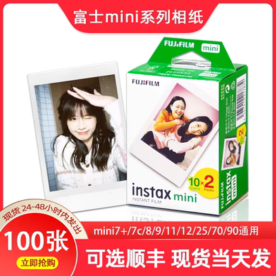 拍立得min相纸7s7c7+89111