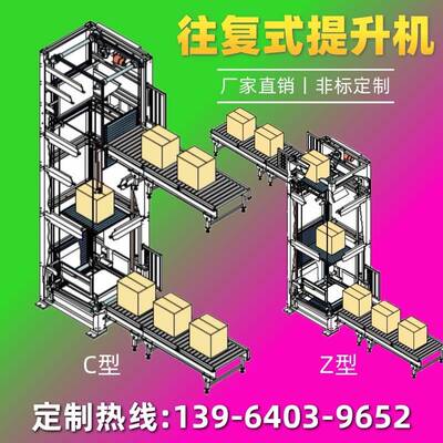垂直循环升降机工厂房搬运输送机ZCE型全自动货梯往复式提升机