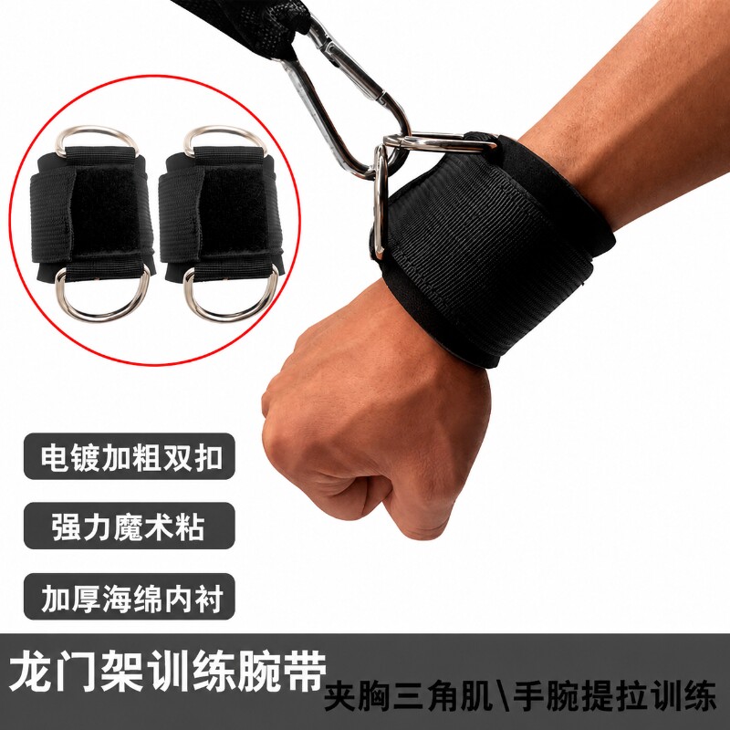龙门架手腕训练腕带手臂力量阻力带运动护具手环扣器械拉力绳配件