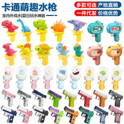 跨境热销卡通儿童恐龙水枪打水仗夏季戏水玩具幼儿园礼物品小水枪
