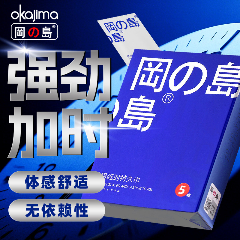 冈岛正品延时黑金湿巾纸巾外用男性延迟喷剂持久情趣房事喷剂用品