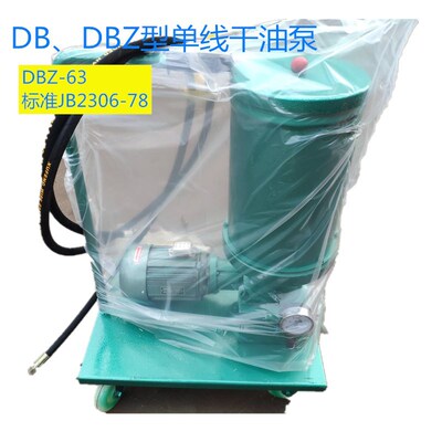 润滑油泵DBZ-63单线干油