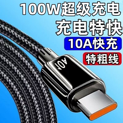【官方编织】100WType-c数据线