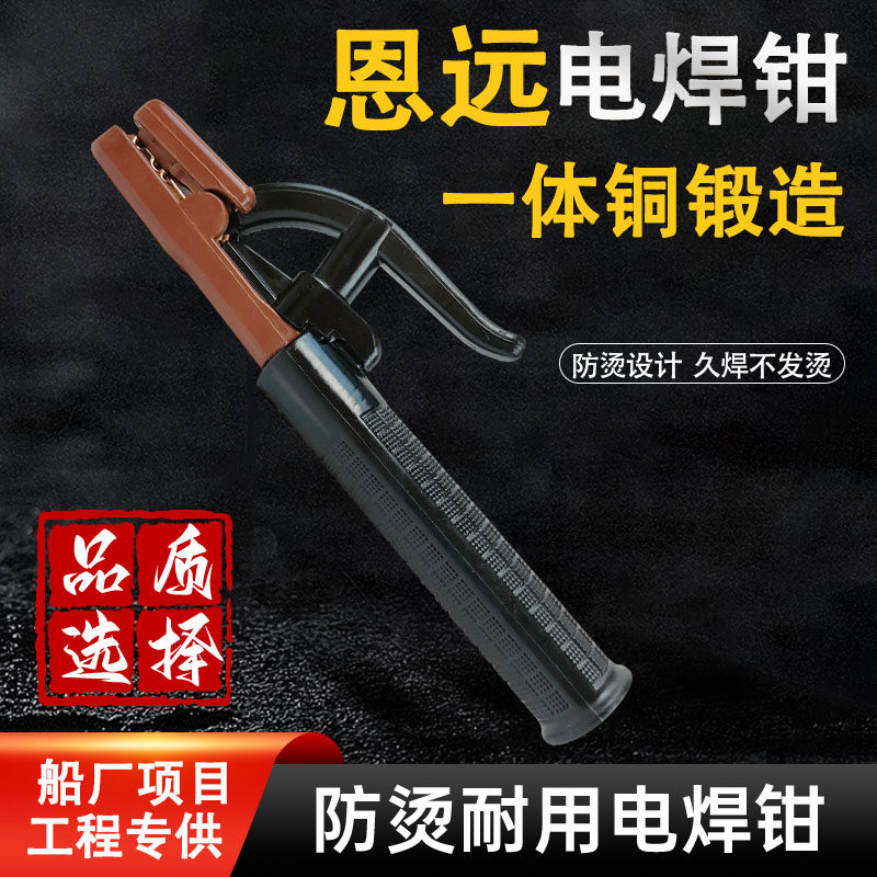 恩远电焊钳韩式焊钳焊把600A纯紫铜不烫手真空耐用电焊夹焊把钳