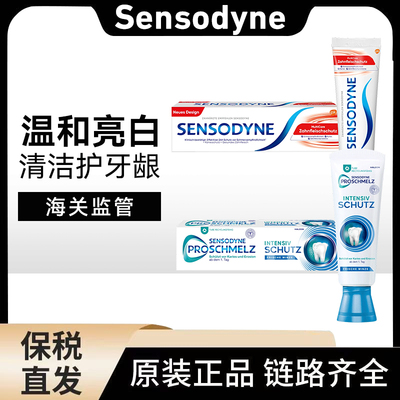 德国进口舒适达Sensodyne牙膏
