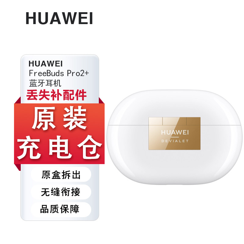 Huawei/华为FreebudsPro2+单只补配耳机右耳充电仓盒左耳丢失原装