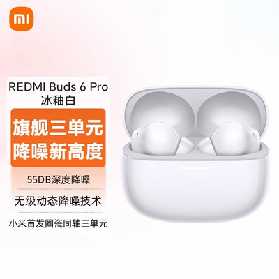 【一年质保】MIUI/小米 REDMI Buds 6Pro 红米无线降噪蓝牙耳机