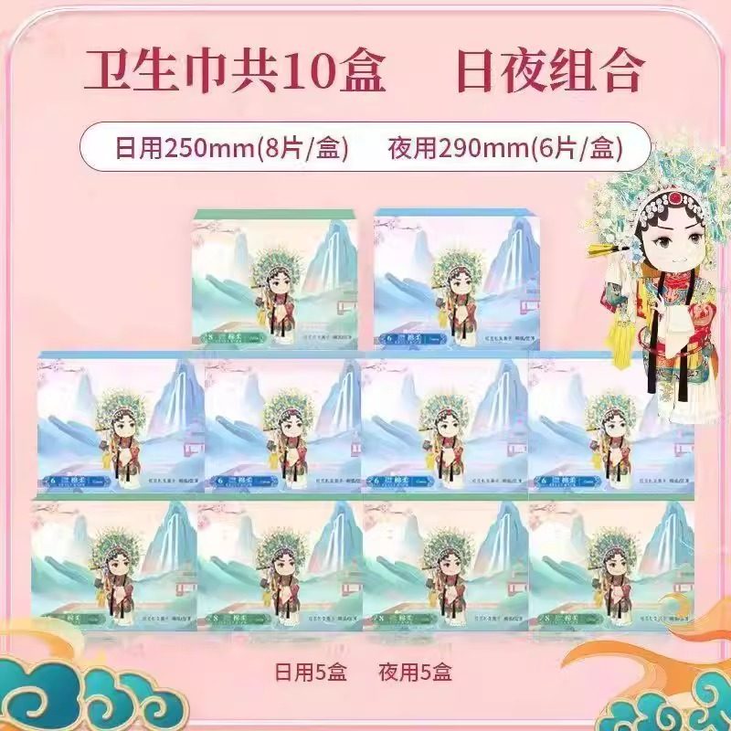 贵妃爱国潮风超薄卫生巾附带擦拭纸巾日用夜用绵柔亲肤带护翼组合