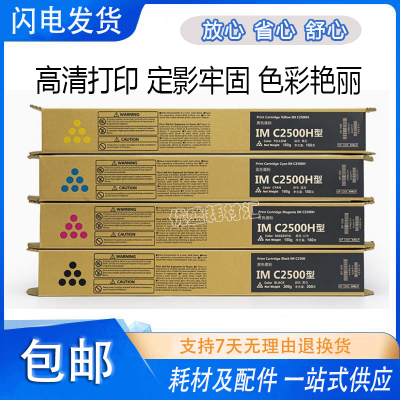 适用 理光IM C2500粉盒 IMC2000 IMC2500粉盒 墨粉 碳粉C2000粉盒