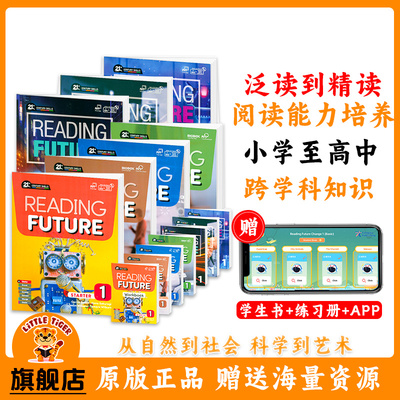 readingfuture少儿英语阅读教材
