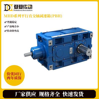 MHD平行直交轴减速箱PBH铸铁凹式输出轴实心开槽双头硬齿面减速机