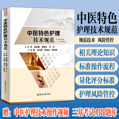 中医护理技术操作规范规程视频