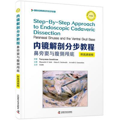 内镜解剖分步教程:鼻旁窦与腹侧颅底:paranasal sinuses and the ventral skull baseNarayanan Janakiram中国科学技术出版社