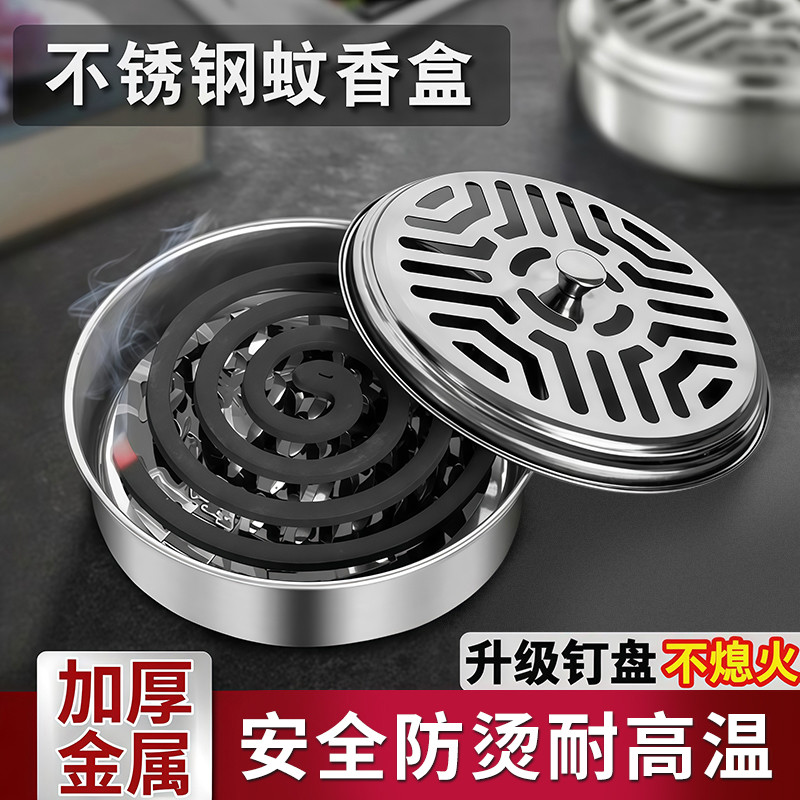 【安全防烫】不锈钢蚊香盘带盖除蚊盒防烫蚊香盒家用蚊香架子收纳
