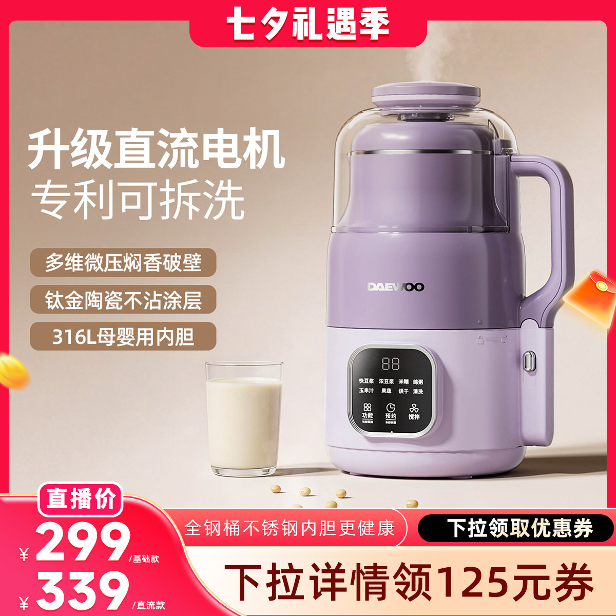 大宇不用手洗豆浆机家用全自动小型破壁机多功能免过滤新款烹饪机
