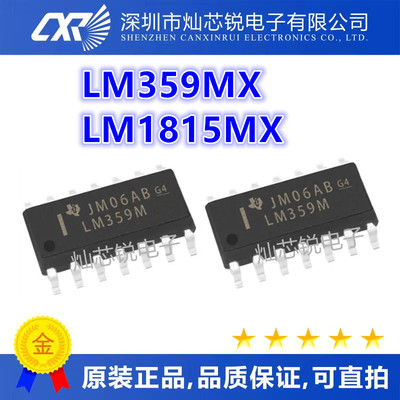 LM359 LM359MX LM359M LM1815MX LM1815M SOP14 运算IC芯片原装