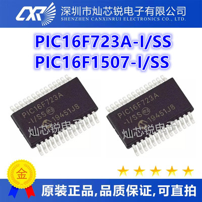 PIC16F723A PIC16F723A-I/SS SSOP28 PIC16F1507-I/SS SSOP20