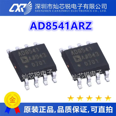 全新原装 AD8541 AD8541ARZ AD8541AR 集成IC芯片 运算放大器