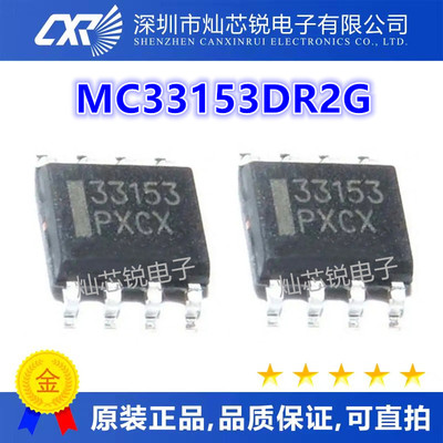 MC33153DR2G MC33153D 33153 MC33153 SOP8 驱动器芯片 全新
