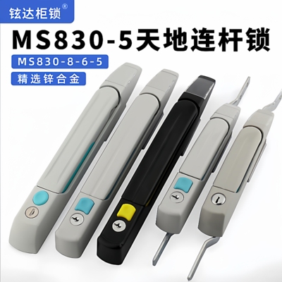 MS830-5机柜连杆锁仿威图柜九折十六折柜天地锁MS830-8按钮把手锁