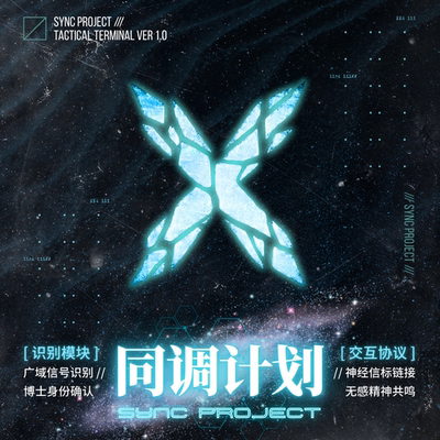 【同调计划】方舟雷达/明日方舟通信证发光保护壳